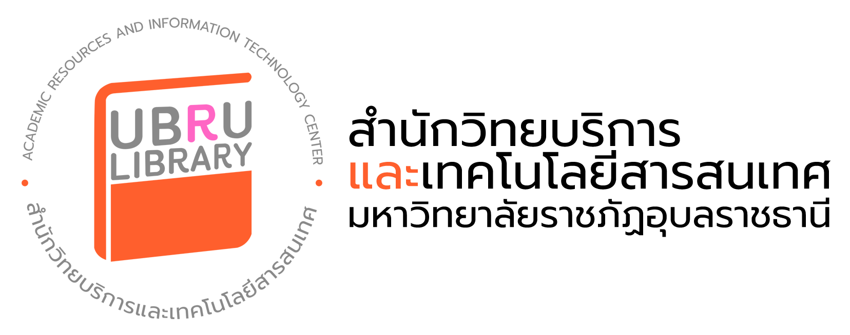 UBRU Library สำนักวิทยบริการ ห้องสมุด ม.ราชภัฏอุบลราชธานี – ห้องสมุด ...