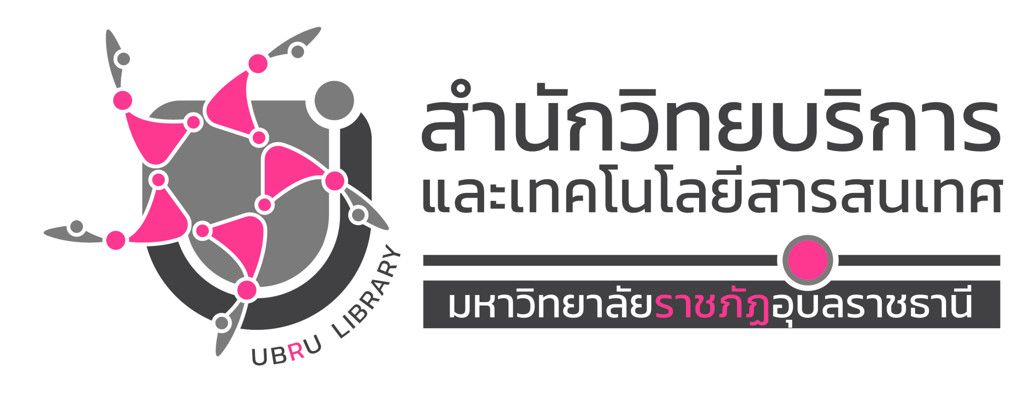 UBRU Library สำนักวิทยบริการ ห้องสมุด ม.ราชภัฏอุบลราชธานี – ห้องสมุด ...