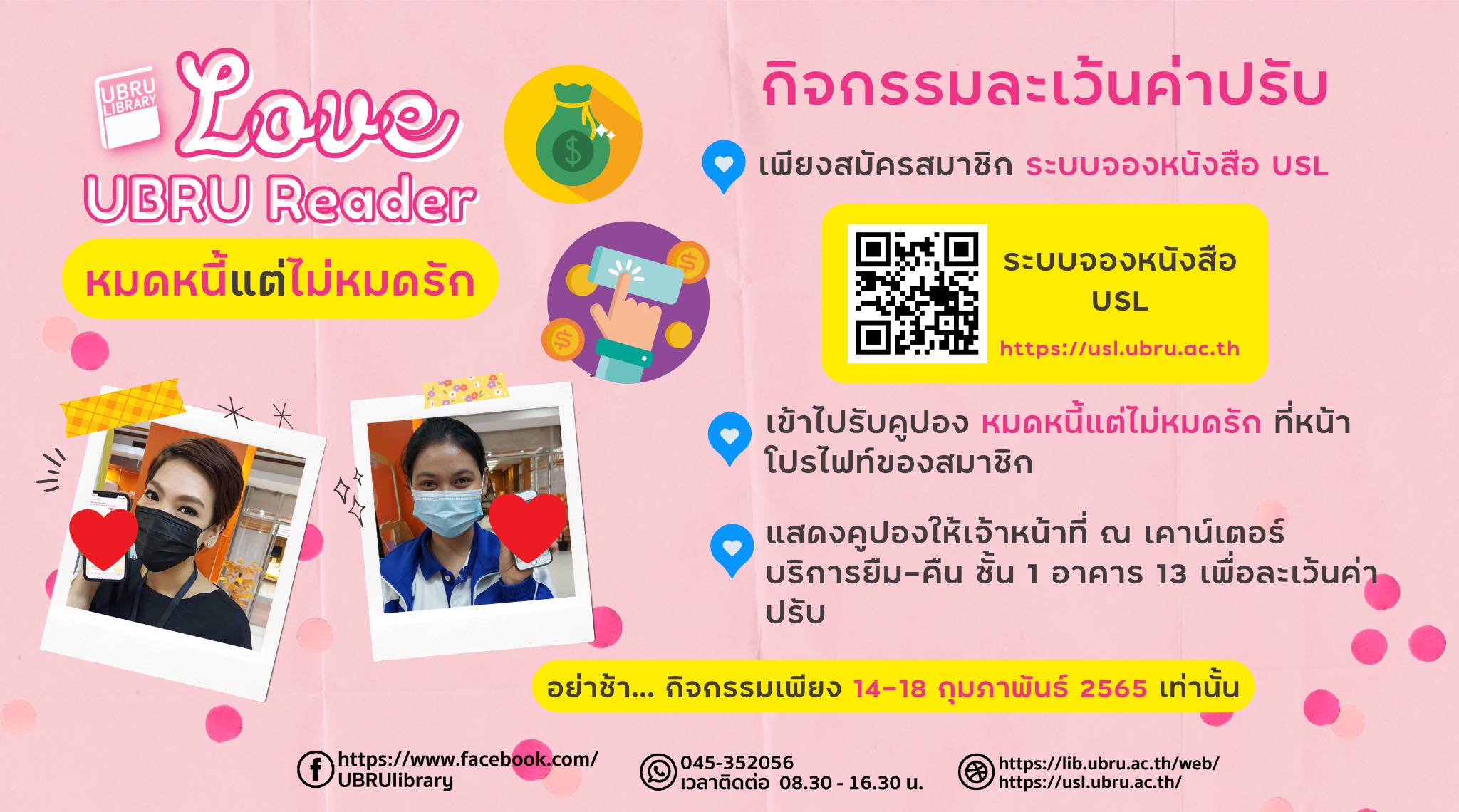 UBRU Library สำนักวิทยบริการ ห้องสมุด ม.ราชภัฏอุบลราชธานี – ห้องสมุด ...