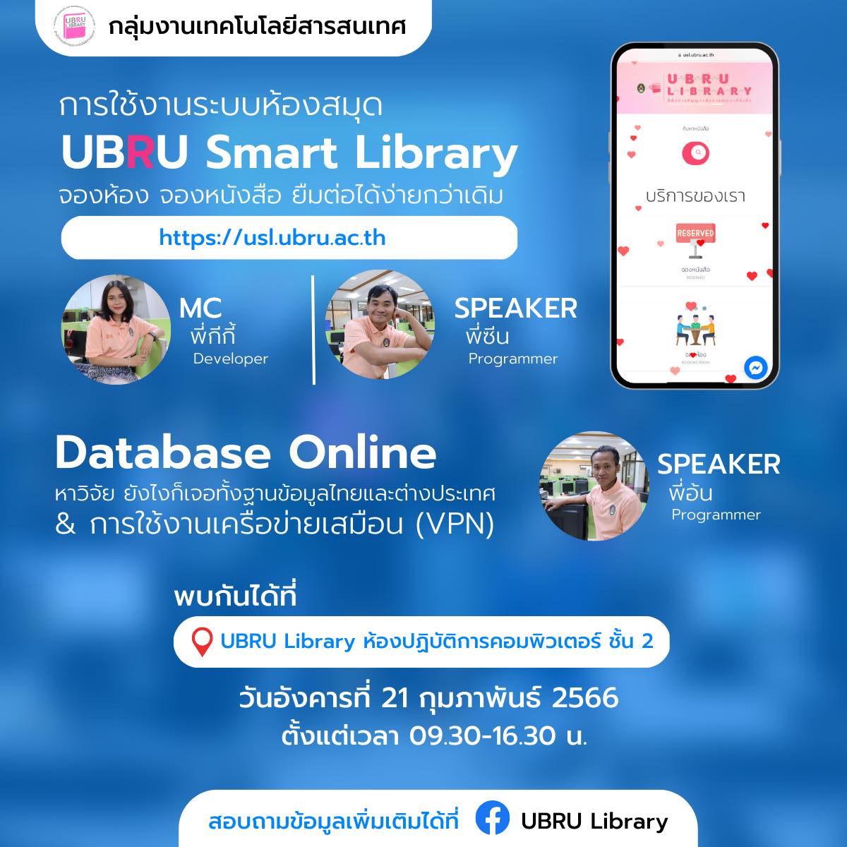 กิจกรรมอบรมเชิงปฏิบัติการ เรื่อง “การใช้งานระบบห้องสมุด UBRU Smart Library และการสืบค้นฐานข้อมูล ...
