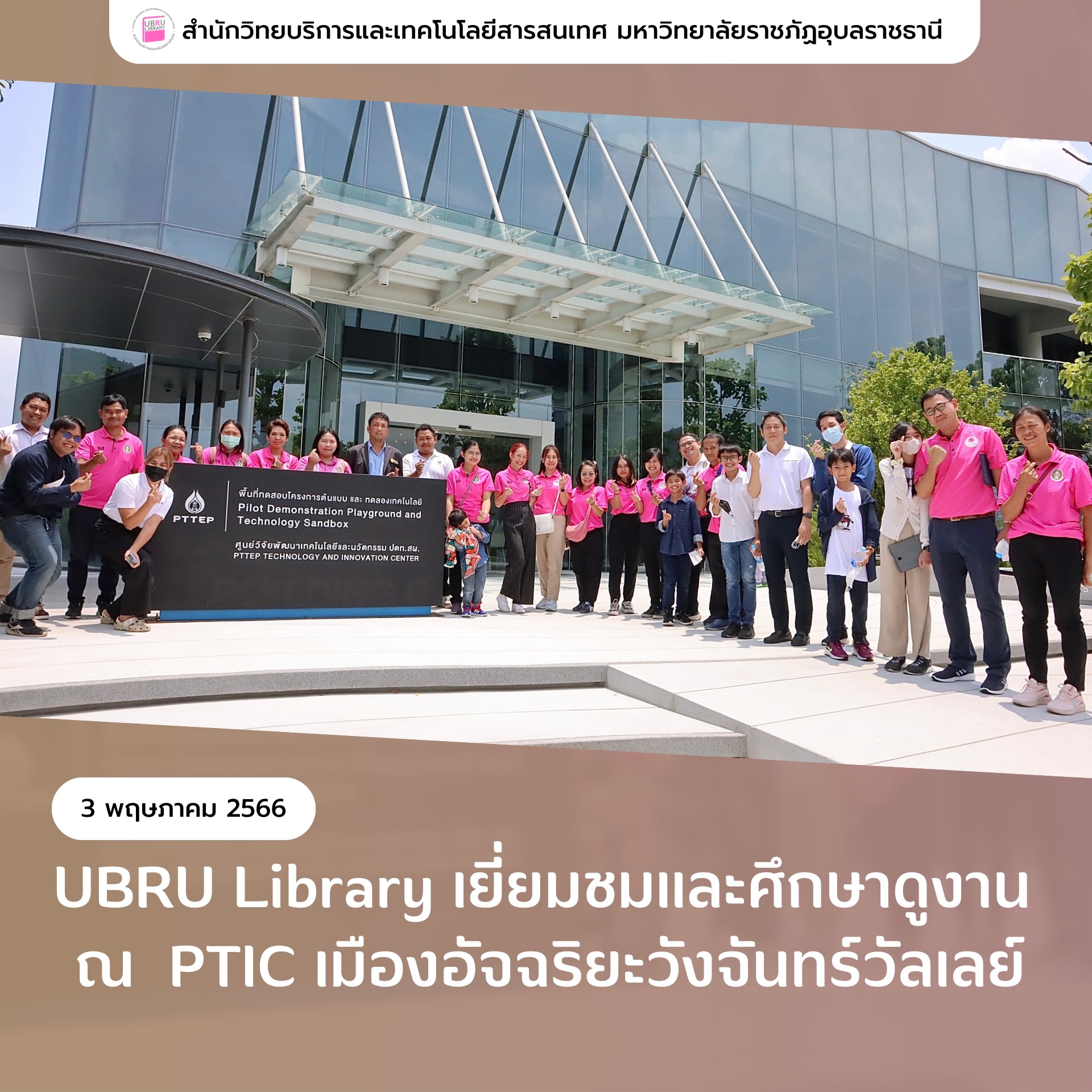 UBRU Library สำนักวิทยบริการ ห้องสมุด ม.ราชภัฏอุบลราชธานี – ห้องสมุด ...
