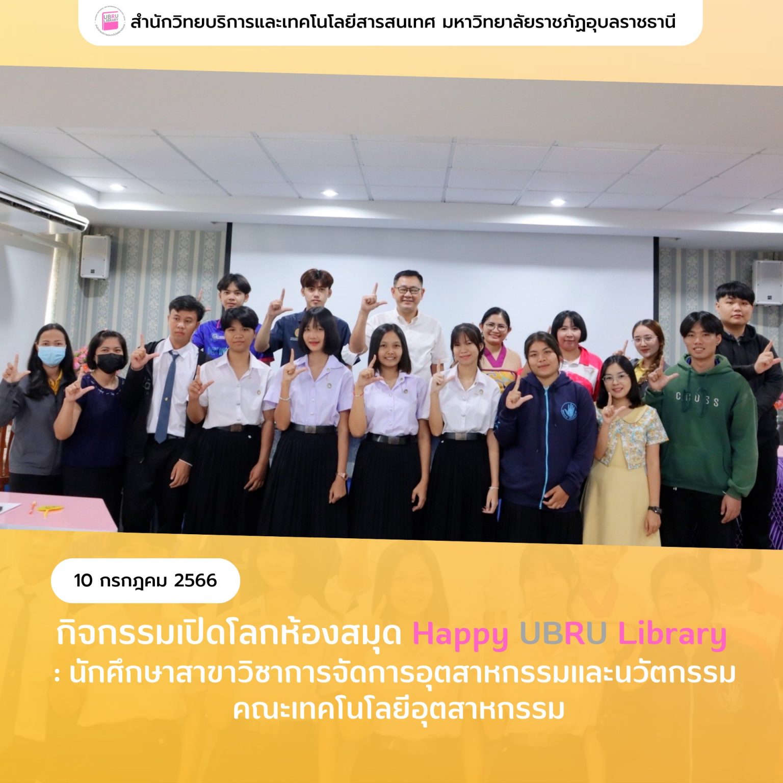 กิจกรรมเปิดโลกห้องสมุด : นักศึกษาสาขาวิชาการจัดการอุตสาหกรรมและนวัตกรรม ...