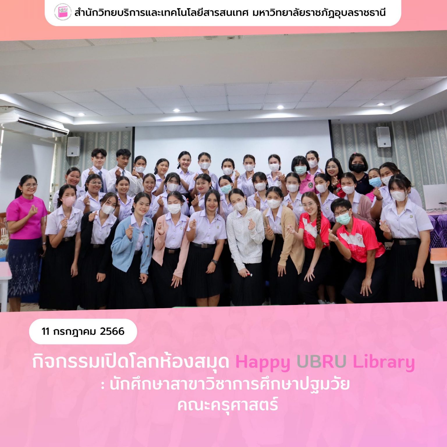 กิจกรรมเปิดโลกห้องสมุด Happy UBRU Library นักศึกษาสาขาวิชาการศึกษาปฐมวัย คณะครุศาสตร์ – UBRU ...