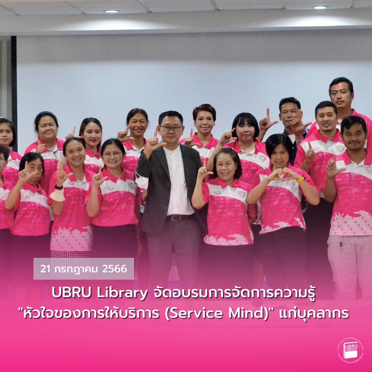 UBRU Library สำนักวิทยบริการ ห้องสมุด ม.ราชภัฏอุบลราชธานี – ห้องสมุด ...