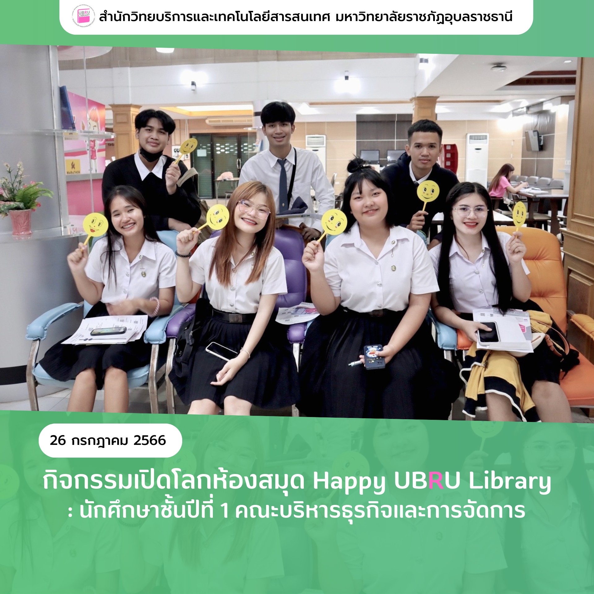 กิจกรรม “เปิดโลกห้องสมุด Happy UBRU Library” เพื่อสร้างความเข้าใจเกี่ยวกับบริการต่าง ๆ และเรียน ...