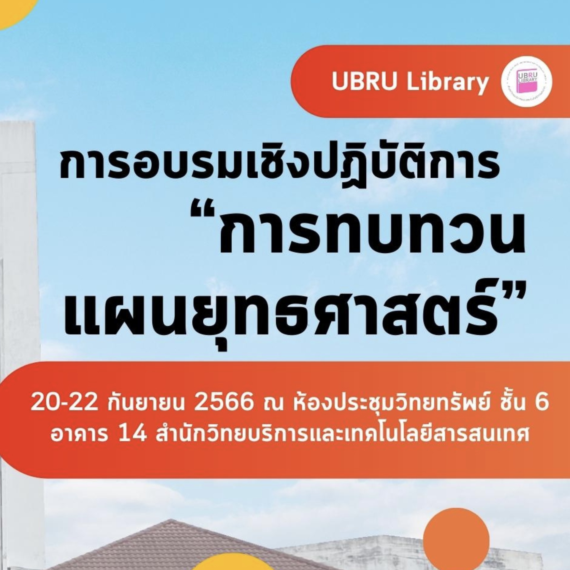UBRU Library สำนักวิทยบริการ ห้องสมุด ม.ราชภัฏอุบลราชธานี – ห้องสมุด ...