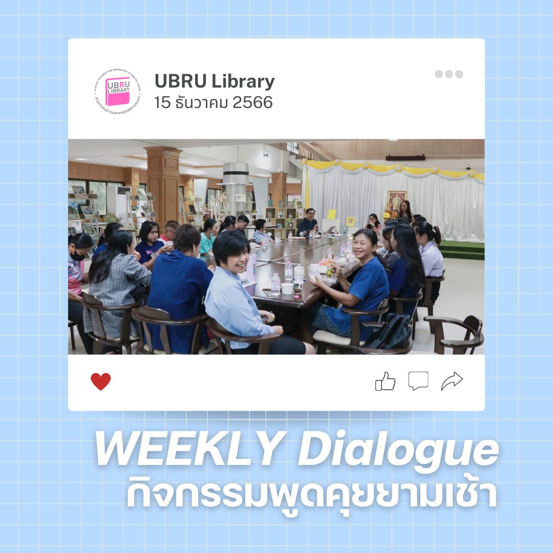 UBRU Library สำนักวิทยบริการ ห้องสมุด ม.ราชภัฏอุบลราชธานี – ห้องสมุด ...