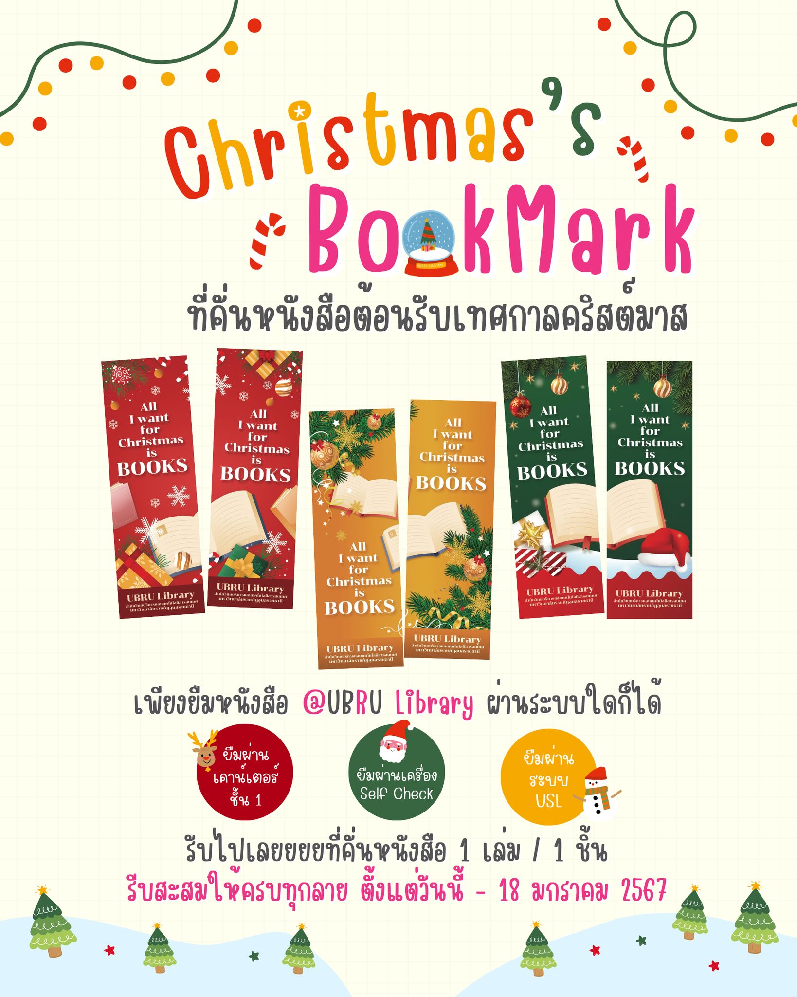 “UBRU Library Christmas’s Book Mark” กลับมาให้สะสมกันอีกครั้งกับที่คั่น ...