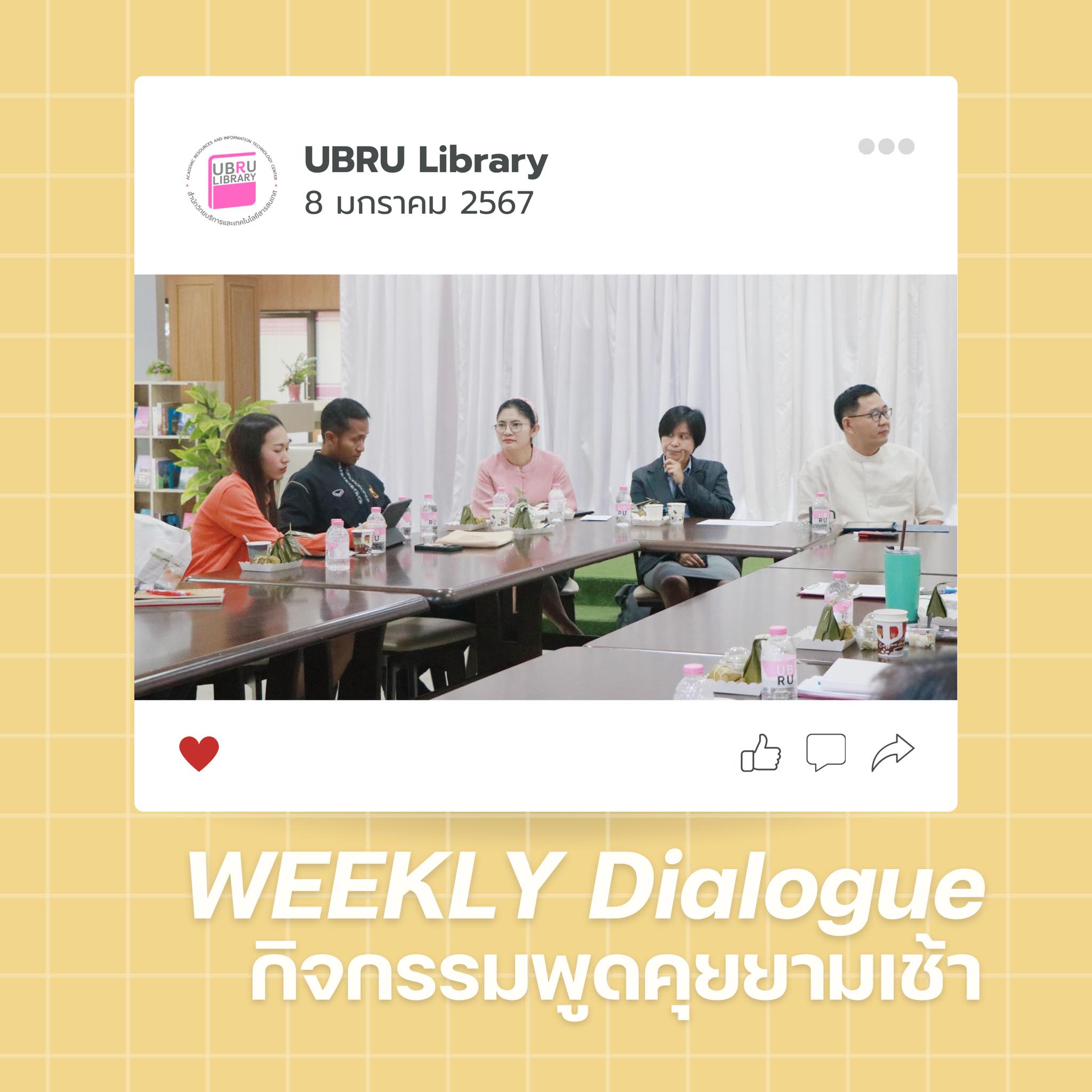 UBRU Library สำนักวิทยบริการ ห้องสมุด ม.ราชภัฏอุบลราชธานี – ห้องสมุด ...