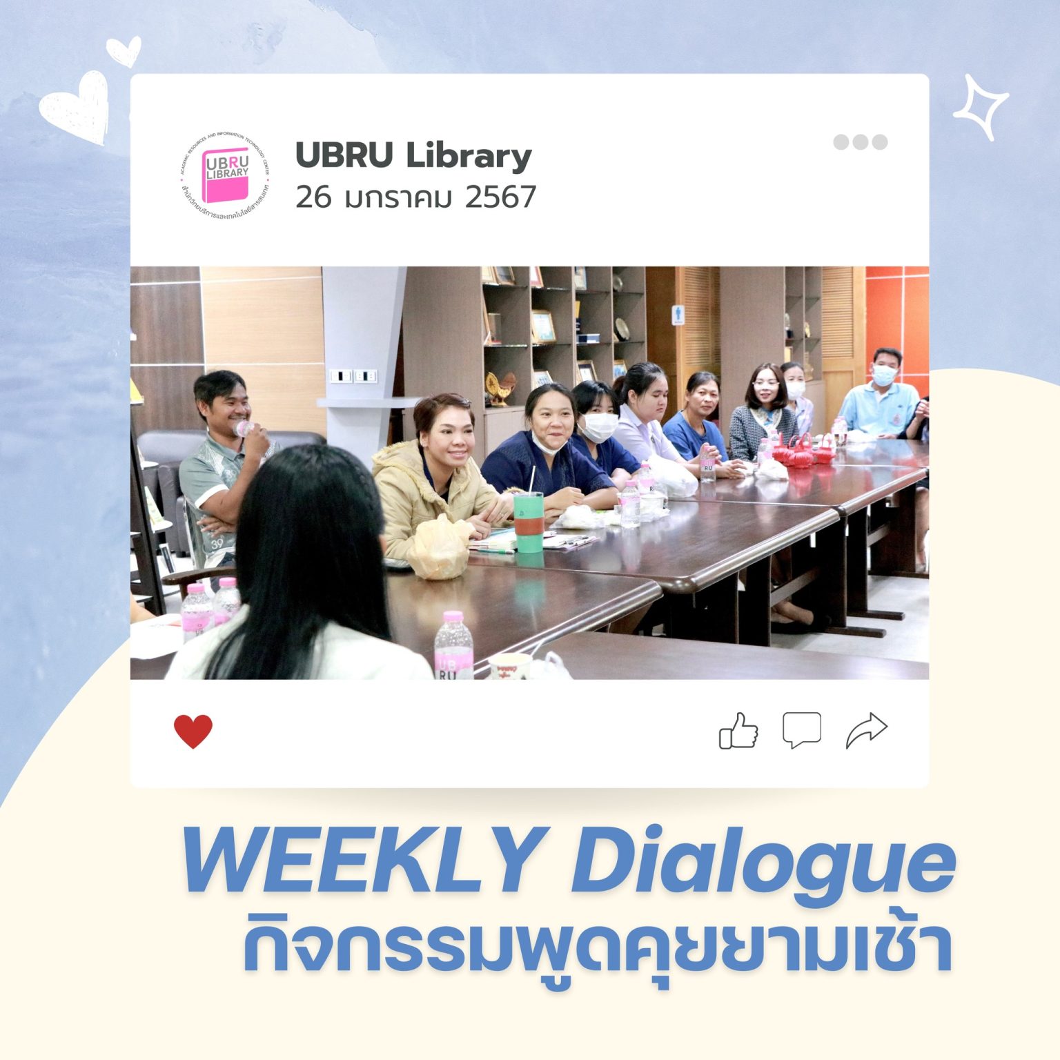 สำนักวิทยบริการฯ จัดกิจกรรม “Weekly Dialogue กิจกรรมพูดคุยยามเช้า” ครั้งที่ 9 เพื่อแจ้งข่าว ...