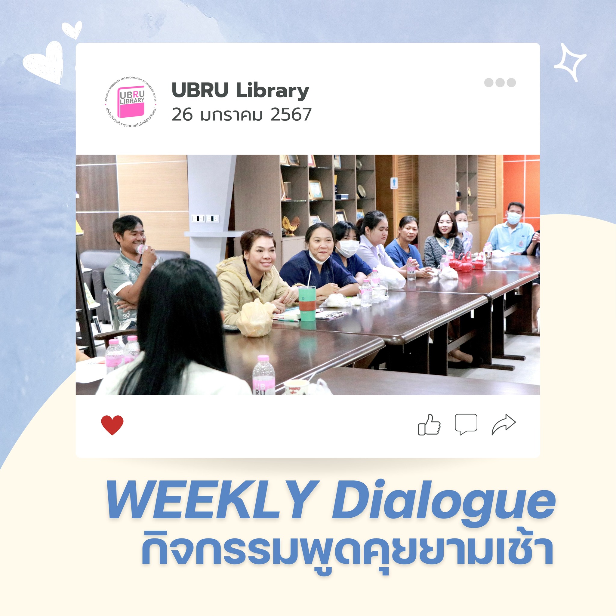 UBRU Library สำนักวิทยบริการ ห้องสมุด ม.ราชภัฏอุบลราชธานี – ห้องสมุด ...