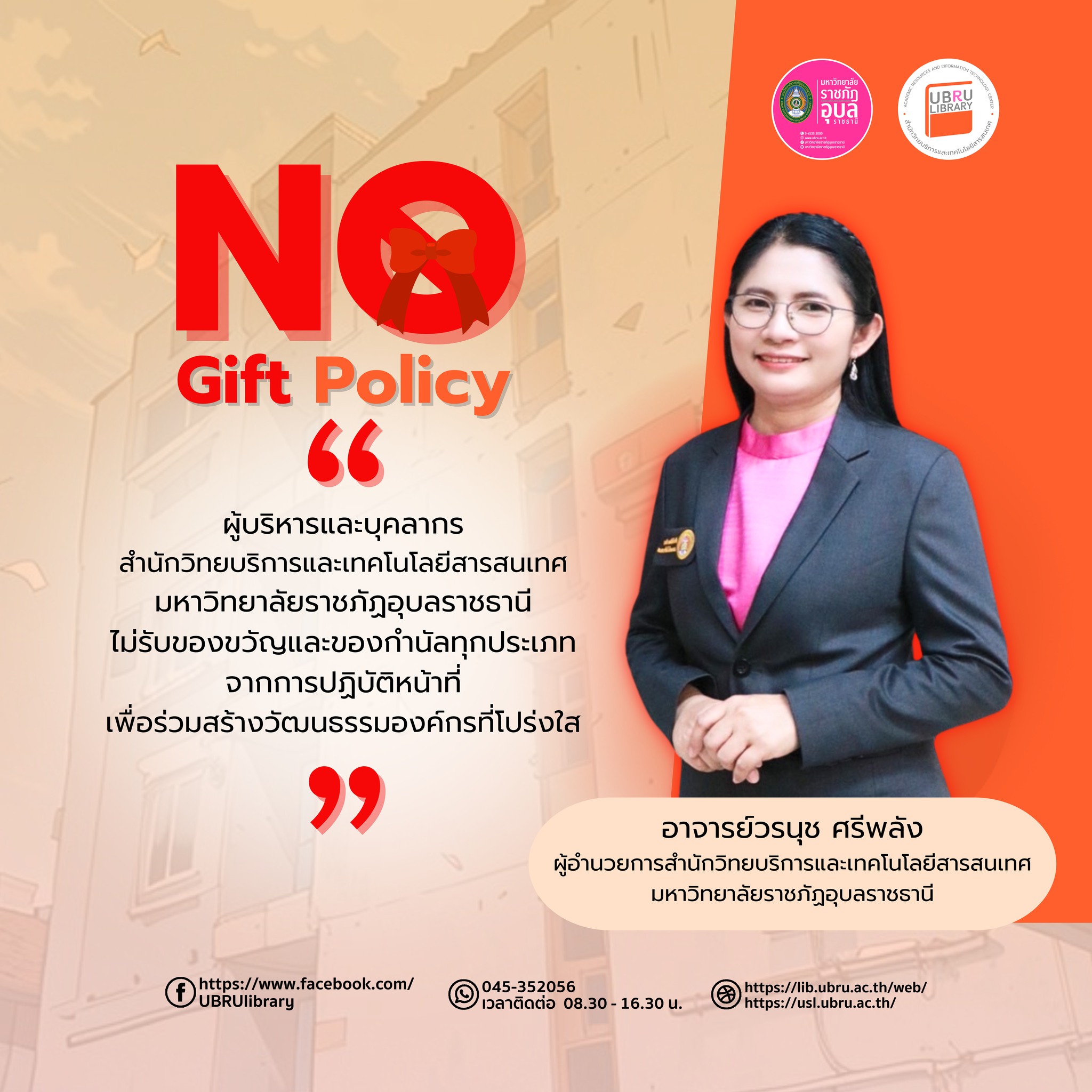 UBRU Library สำนักวิทยบริการ ห้องสมุด ม.ราชภัฏอุบลราชธานี – ห้องสมุด ...