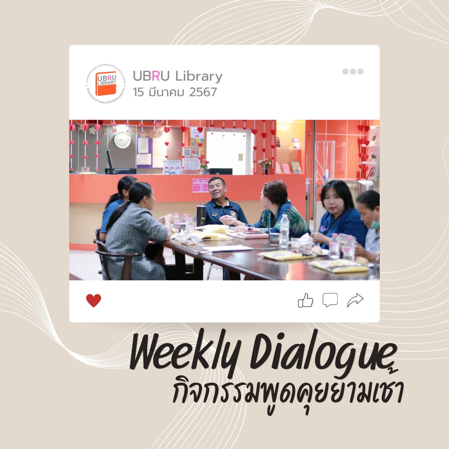สำนักวิทยบริการฯ จัดกิจกรรม “Weekly Dialogue กิจกรรมพูดคุยยามเช้า” ครั้งที่ 16 ณ โถงกิจกรรม ...