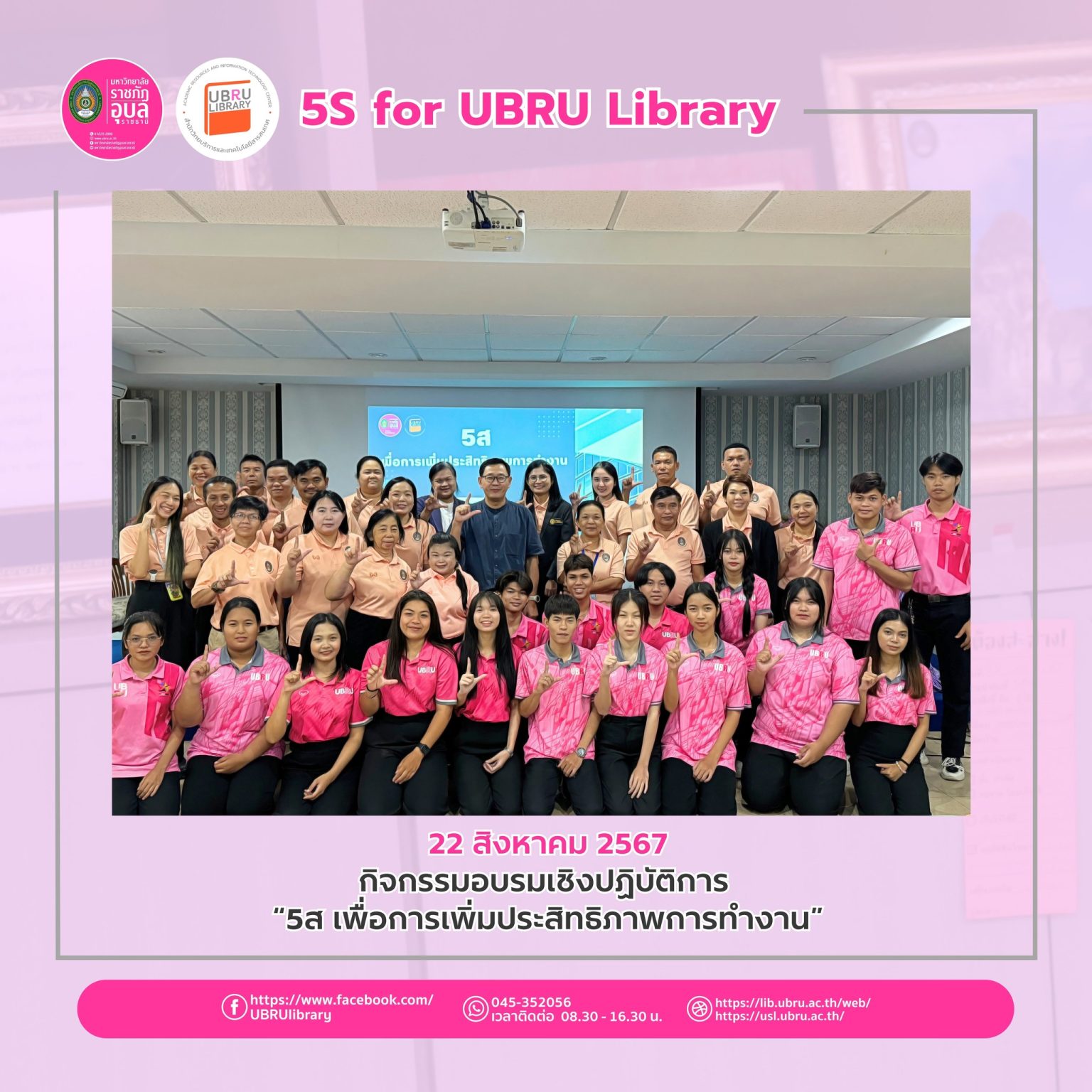 สำนักวิทยบริการและเทคโนโลยีสารสนเทศ มหาวิทยาลัยราชภัฏอุบลราชธานี จัดกิจกรรมอบรมเชิงปฏิบัติการ “5 ...