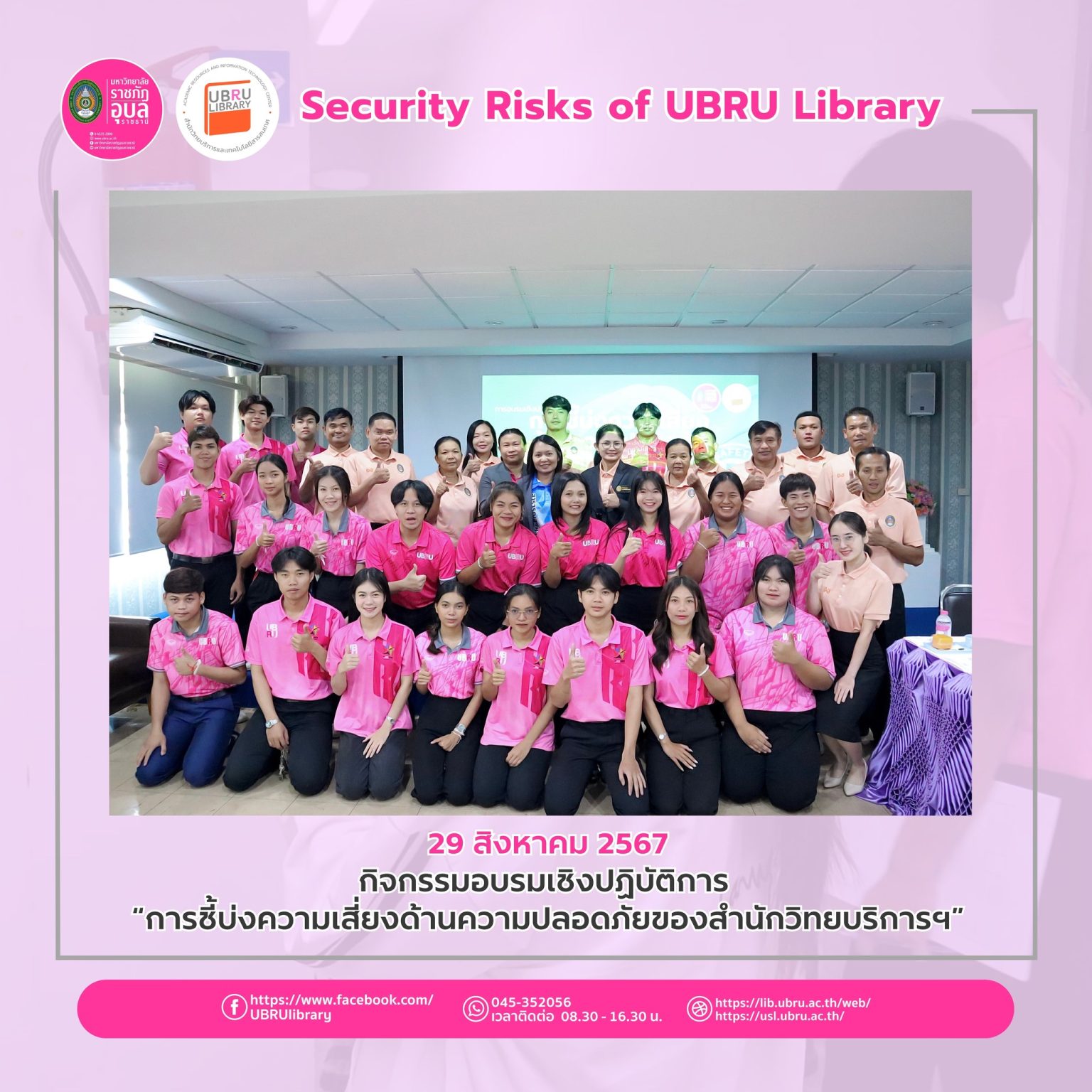 UBRU Library จัดกิจกรรมอบรมเชิงปฏิบัติการ “การชี้บ่งความเสี่ยงด้านความ ...