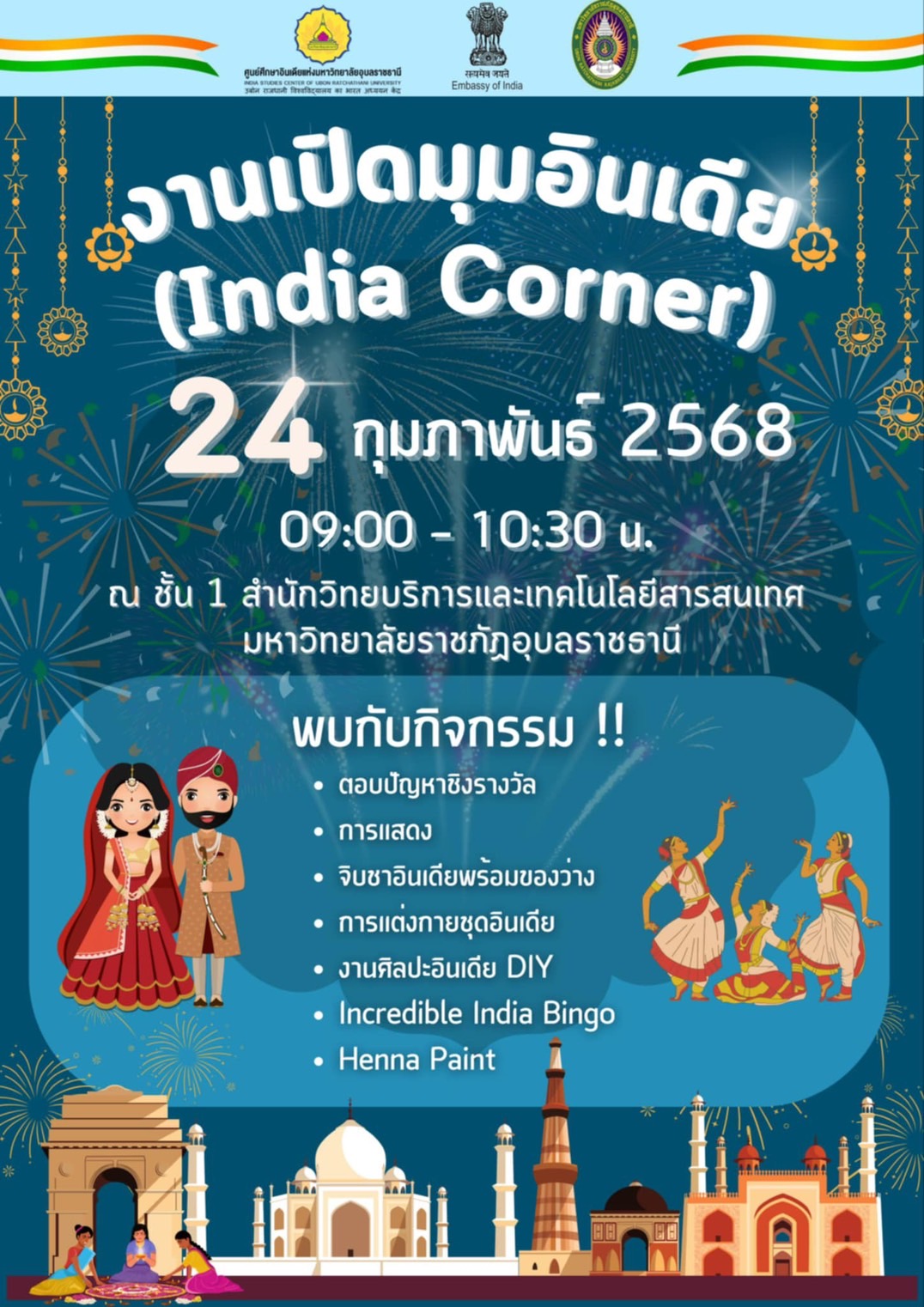 UBRU Library สำนักวิทยบริการ ห้องสมุด ม.ราชภัฏอุบลราชธานี – ห้องสมุด ...